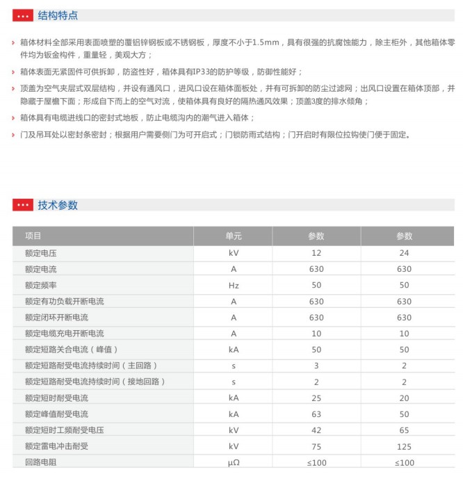 XGW-12型智能化户外开闭所 - 深圳市泺诚科技有限公司